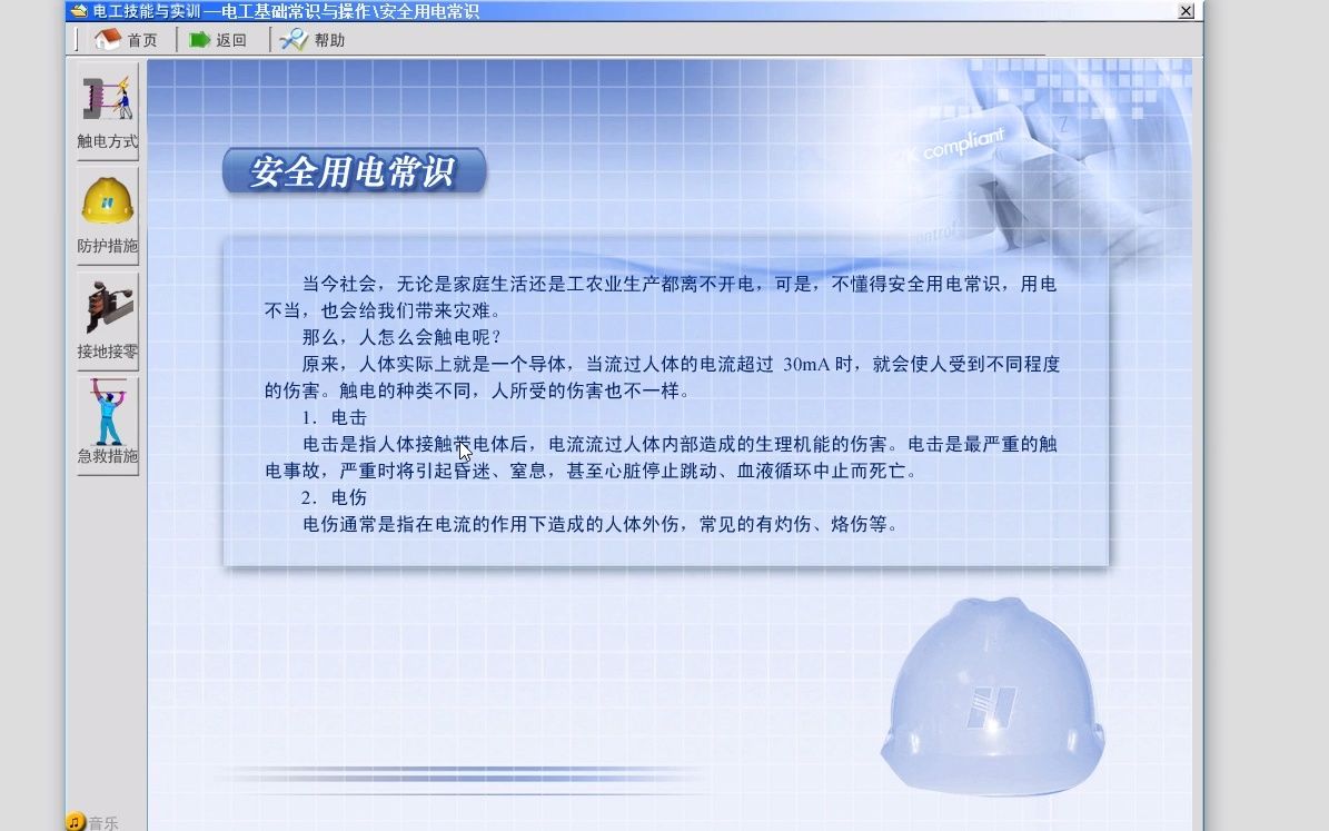 电气常识及安全用电