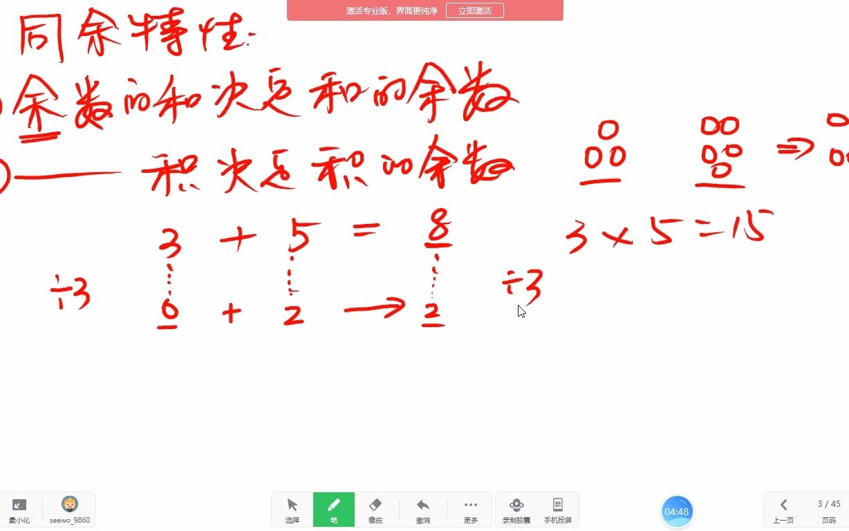 同余特性解不定方程精讲p4
