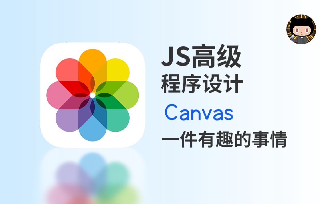 【趣看系列】Make Something Fun With JS