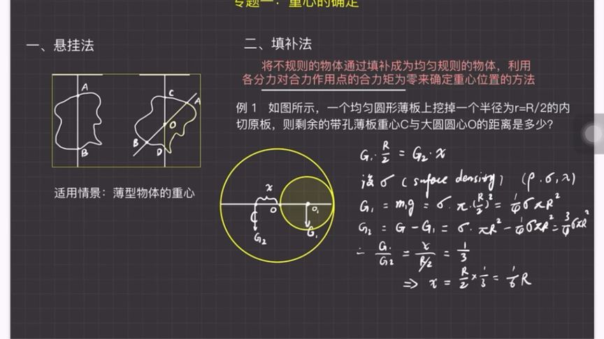 更高更妙的物理-重心的确定1
