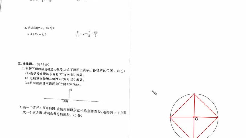乌鲁木齐小学毕业升学模拟试卷六