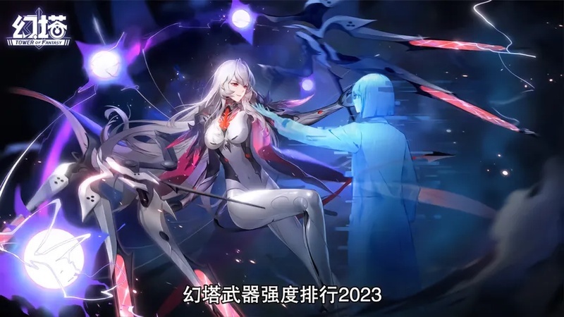 幻塔武器强度排行2023 幻塔武器搭配推荐