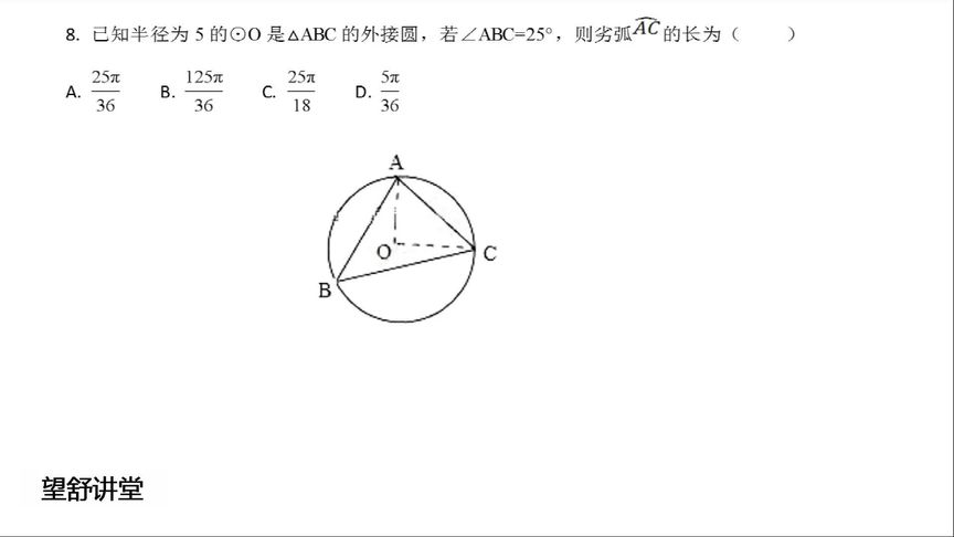 初中数学,半径为5的圆是ABC的外接圆,求弧AC的长度