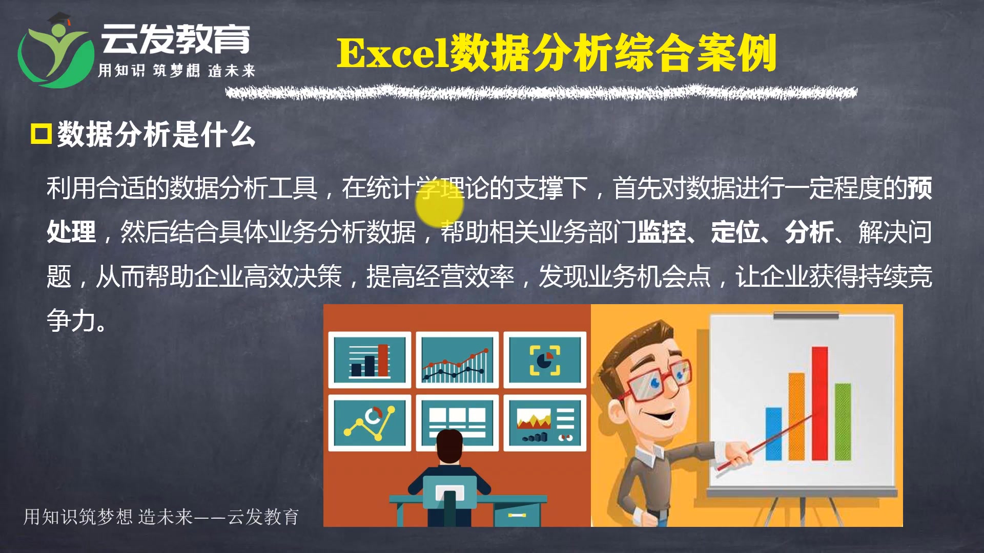 零基础新手入门小白入门篇excel数据分析案例