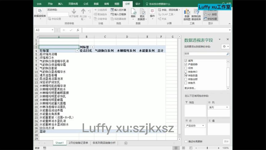 EXCEL2016-035各系列商品销售情况报表统计