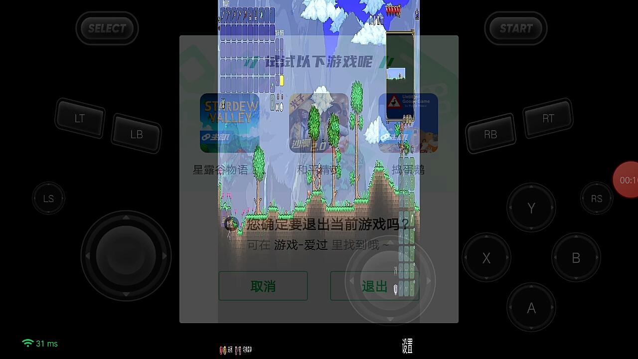 泰拉瑞亚1.4手机模拟器