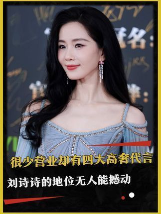 很少营业却有四大高奢代言,刘诗诗的地位无人能撼动