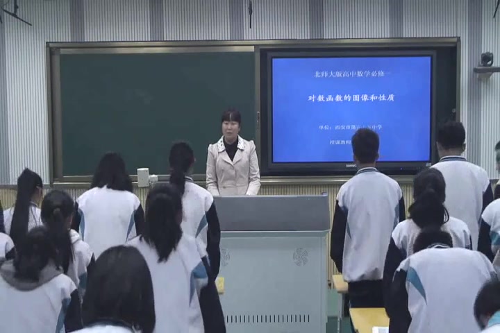 北师大版高中数学必修1《3.5.3对数函数的图像和性质》-陈老师优质课...