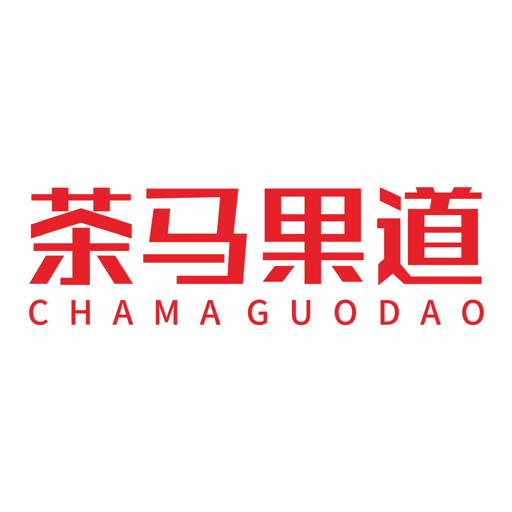 茶马果道 