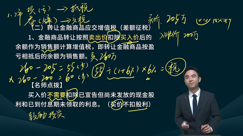 考呀呀丨第三章 知识点7 交易性金融资产账务处理-处置