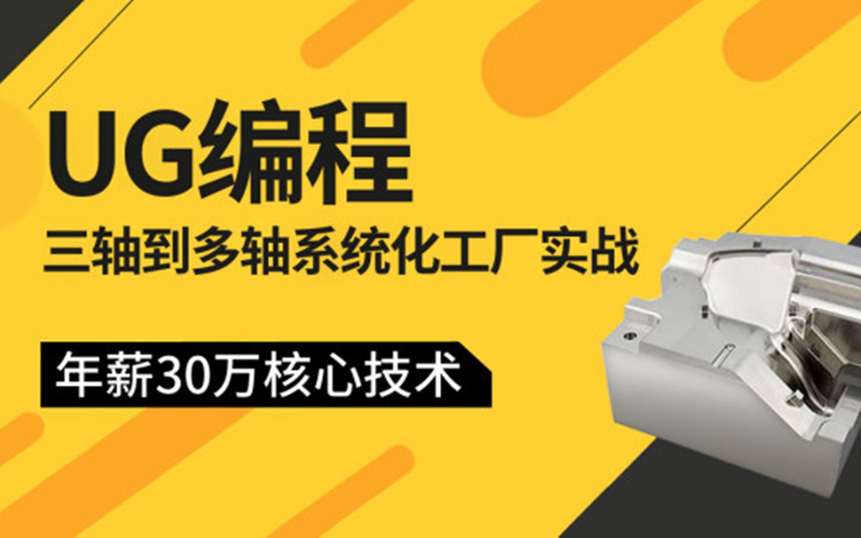 UG编程入门到精通画图建模详细讲解,包教包会包解答