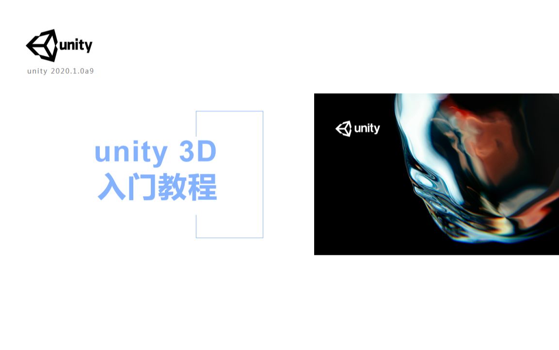 第一章第二课-软件下载安装丨怎么学unity丨unity入门基础丨影视剪辑丨...