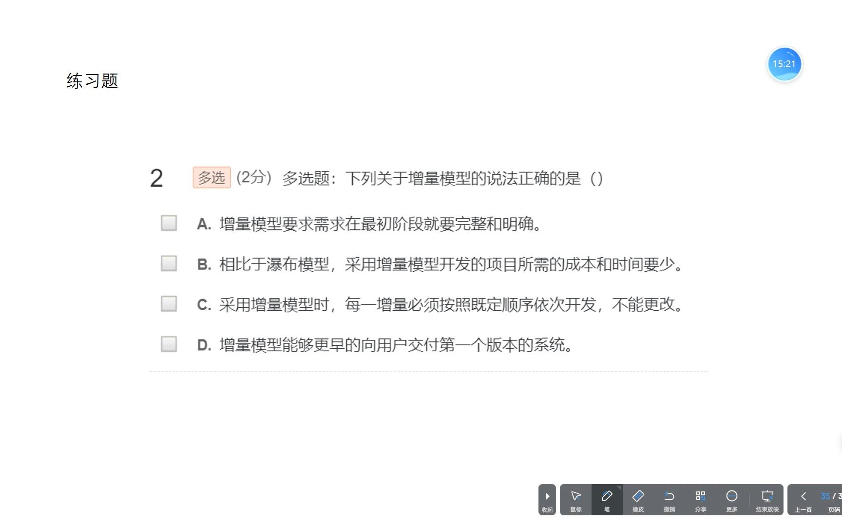 2022-3-3(软件工程)