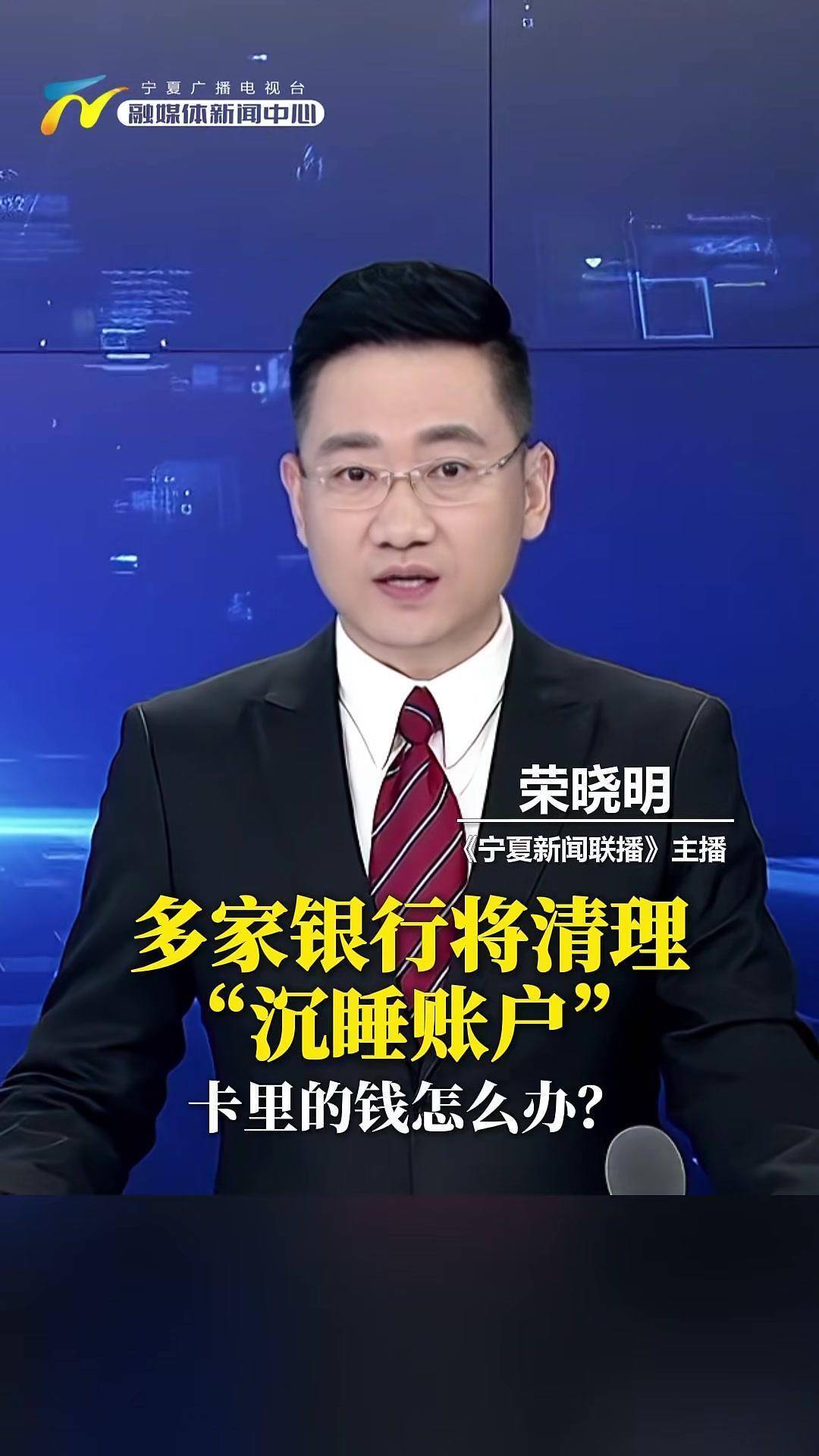 多家银行将清理"沉睡账户",卡里的钱怎么办?#银行#沉睡账户