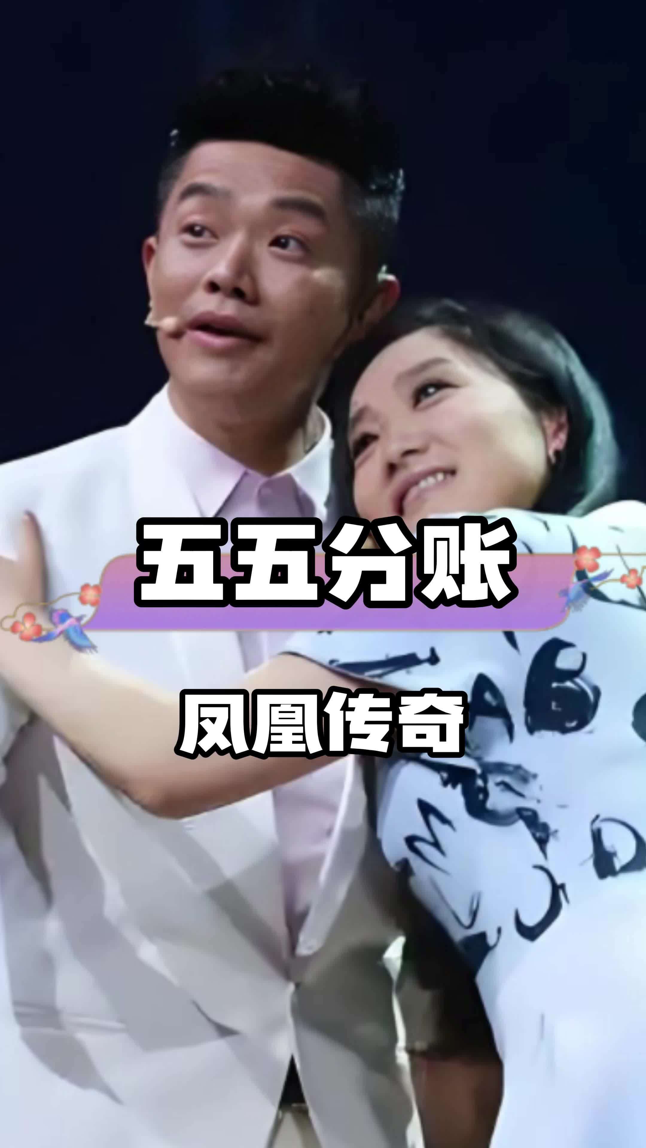 凤凰传奇25年五五分账,曾毅给玲花上狠课