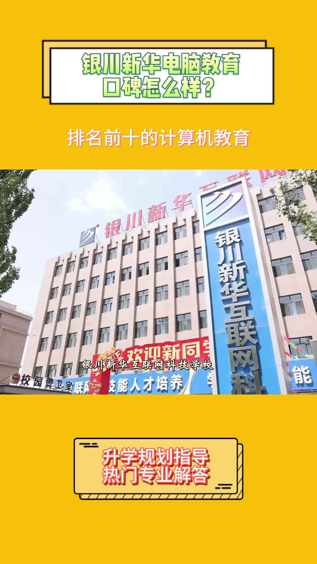 计算机培训哪家好?宁夏互联网学校办学经验丰富;教学专业,为大家提供...