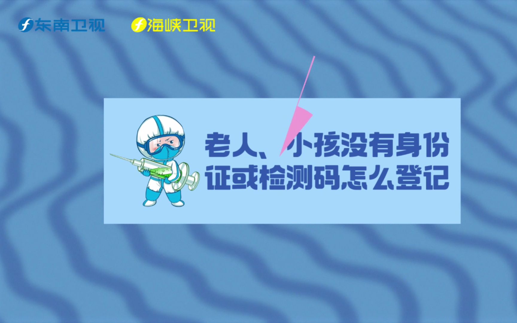 老人、小孩没有身份证或检测码,怎么做核酸检测登记?操作流程学起来!