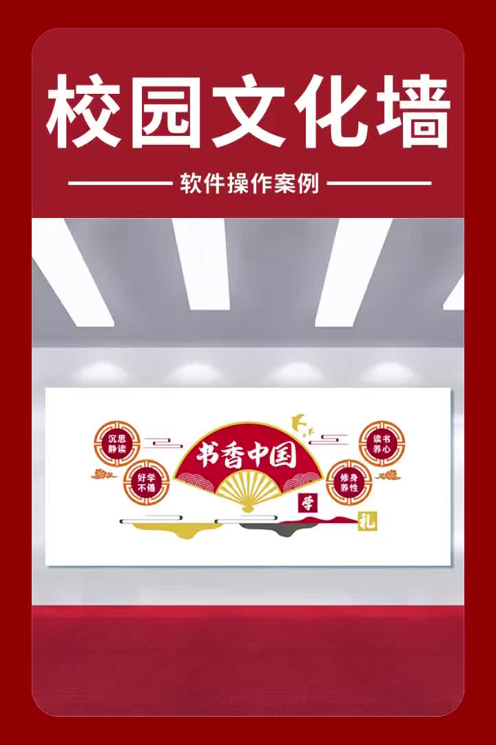 Cdr校园文化墙设计,平面广告设计,cdr #平面广告,#cdr教程#cdr教程