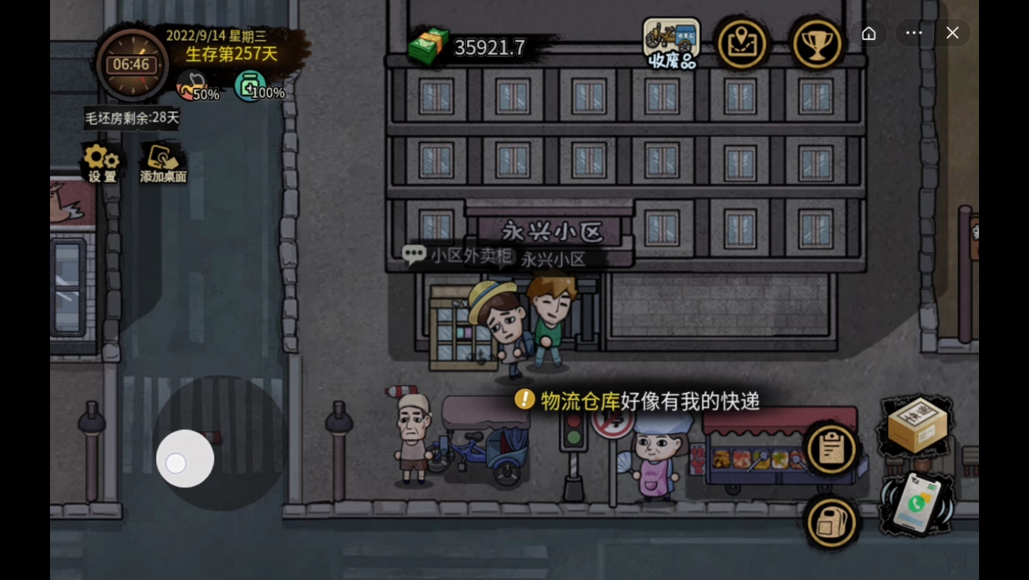 打工生活模拟器 当保安不走弯路!家里的问题也要解决啦!