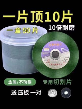 50片100型角磨机切割片送压板一对(品牌颜色随机)#切割片 #五金工具.
