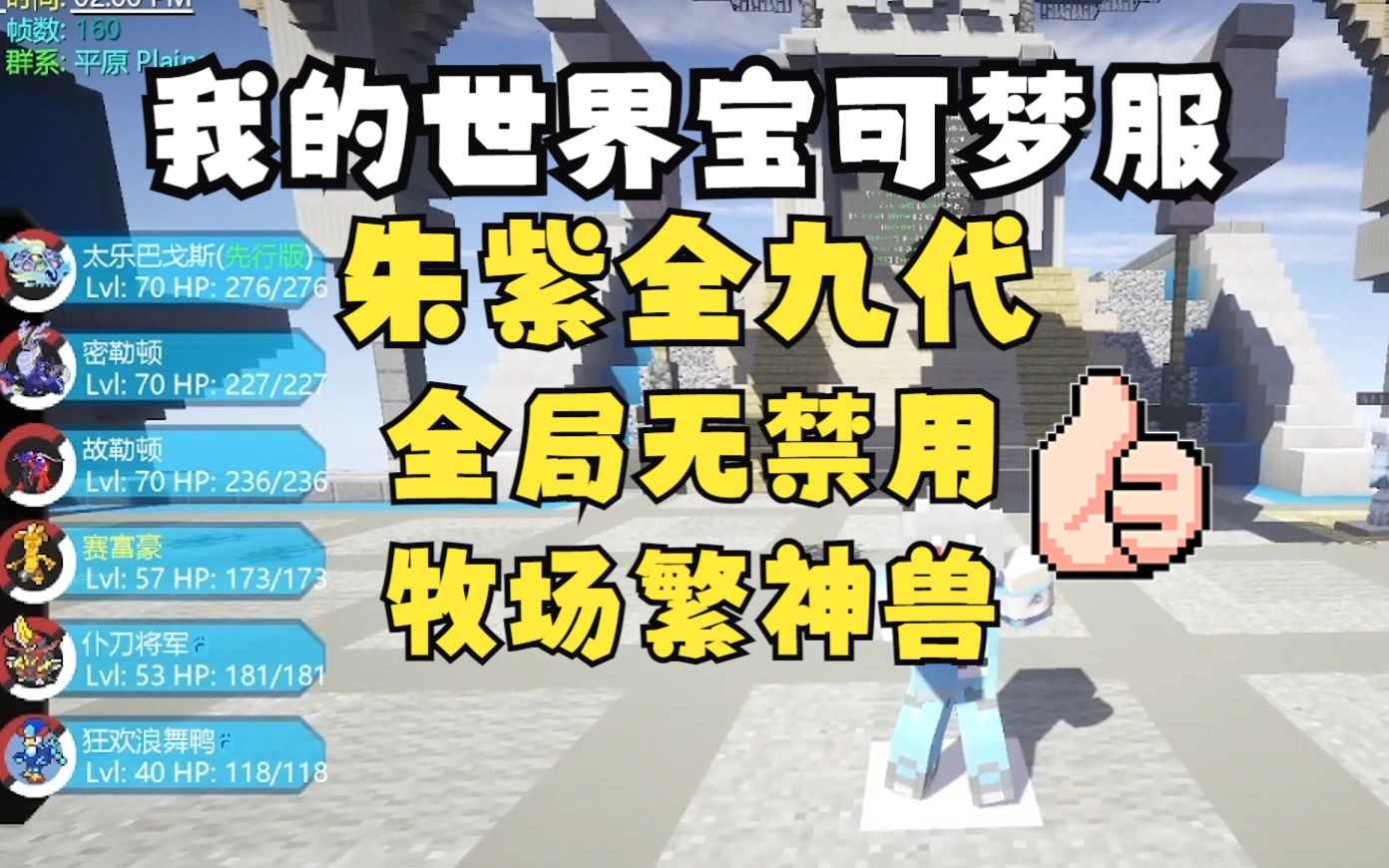 【神奇宝贝】加入我的世界宝可梦良心服,成为口袋国王吧! #mc生存...