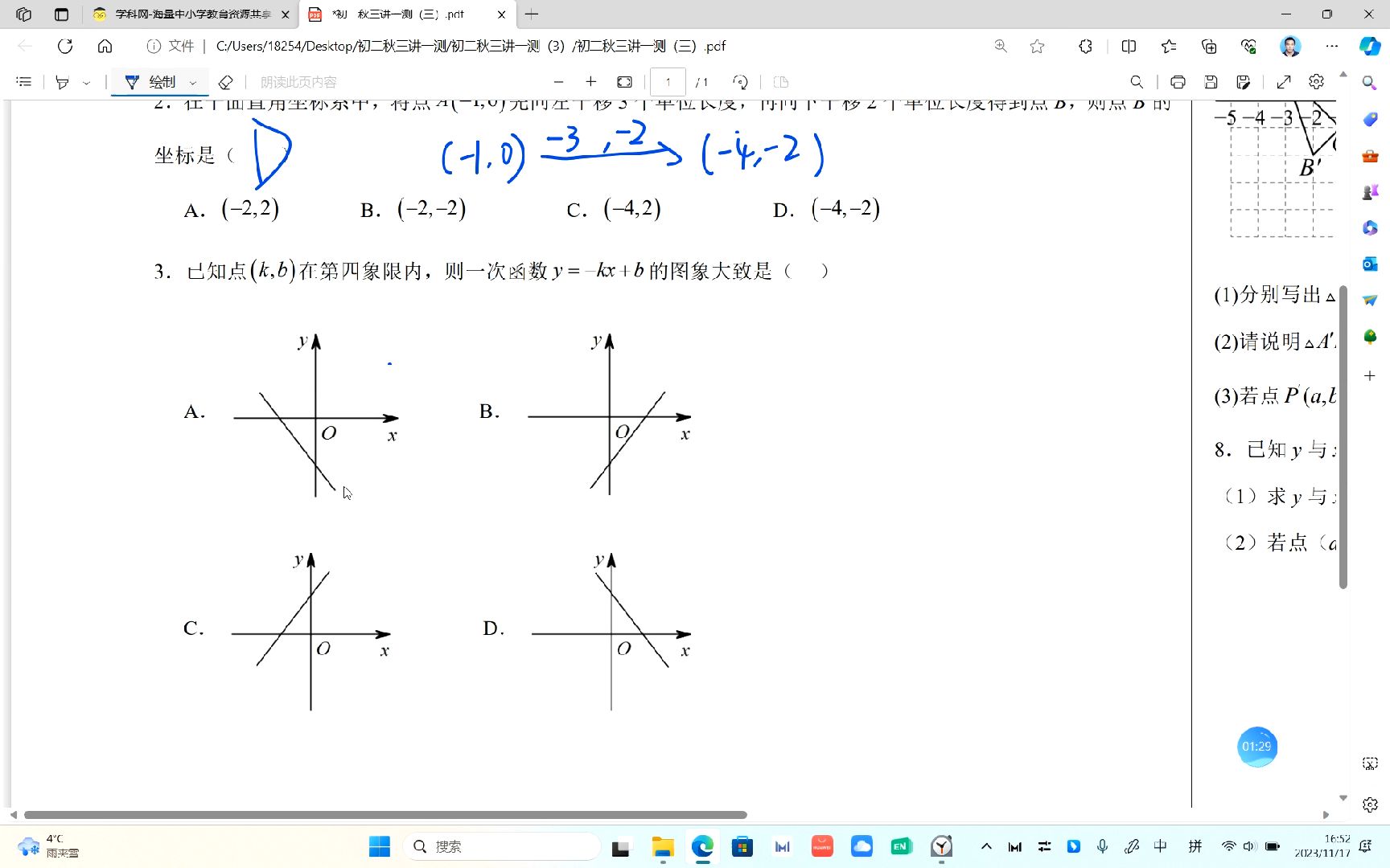 初二秋三讲一测(三)视频讲解