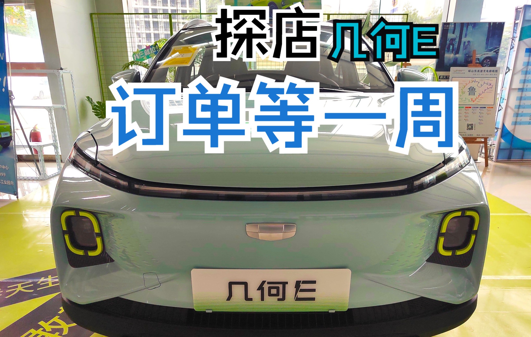 探店几何E,优惠两千一周能提车,顶配续航401km带主动刹车是首选