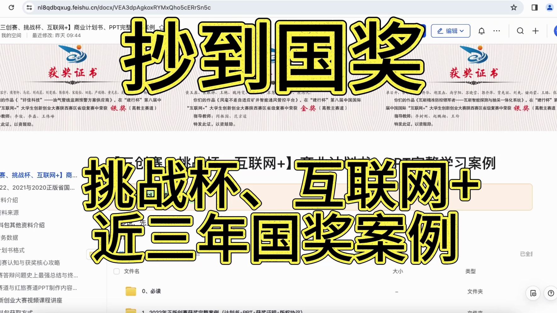 ...、三创赛、互联网+大学生创新创业大赛|大学生竞赛资料案例免费分享!