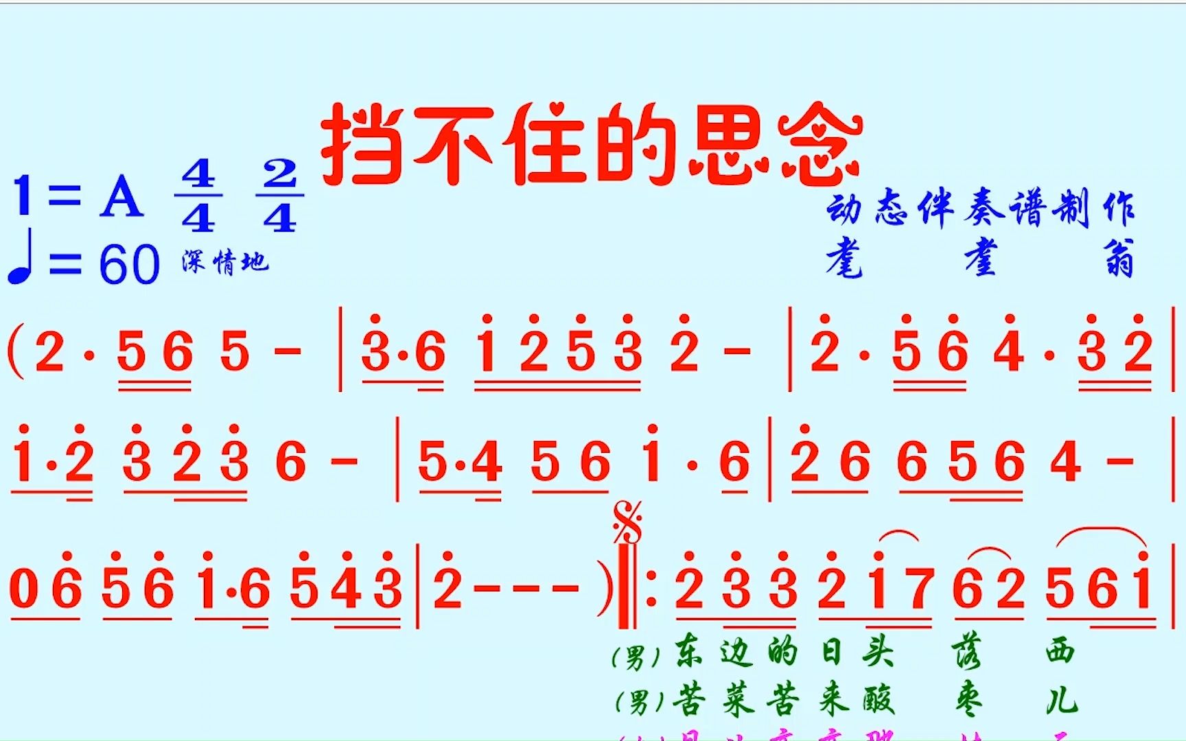 流行歌曲《挡不住的思念》—动态伴奏谱
