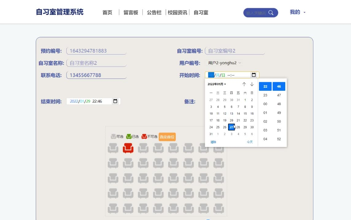 赠送源码-毕业设计:基于SSM的自习室管理系统代做:开题+任务书+程序...