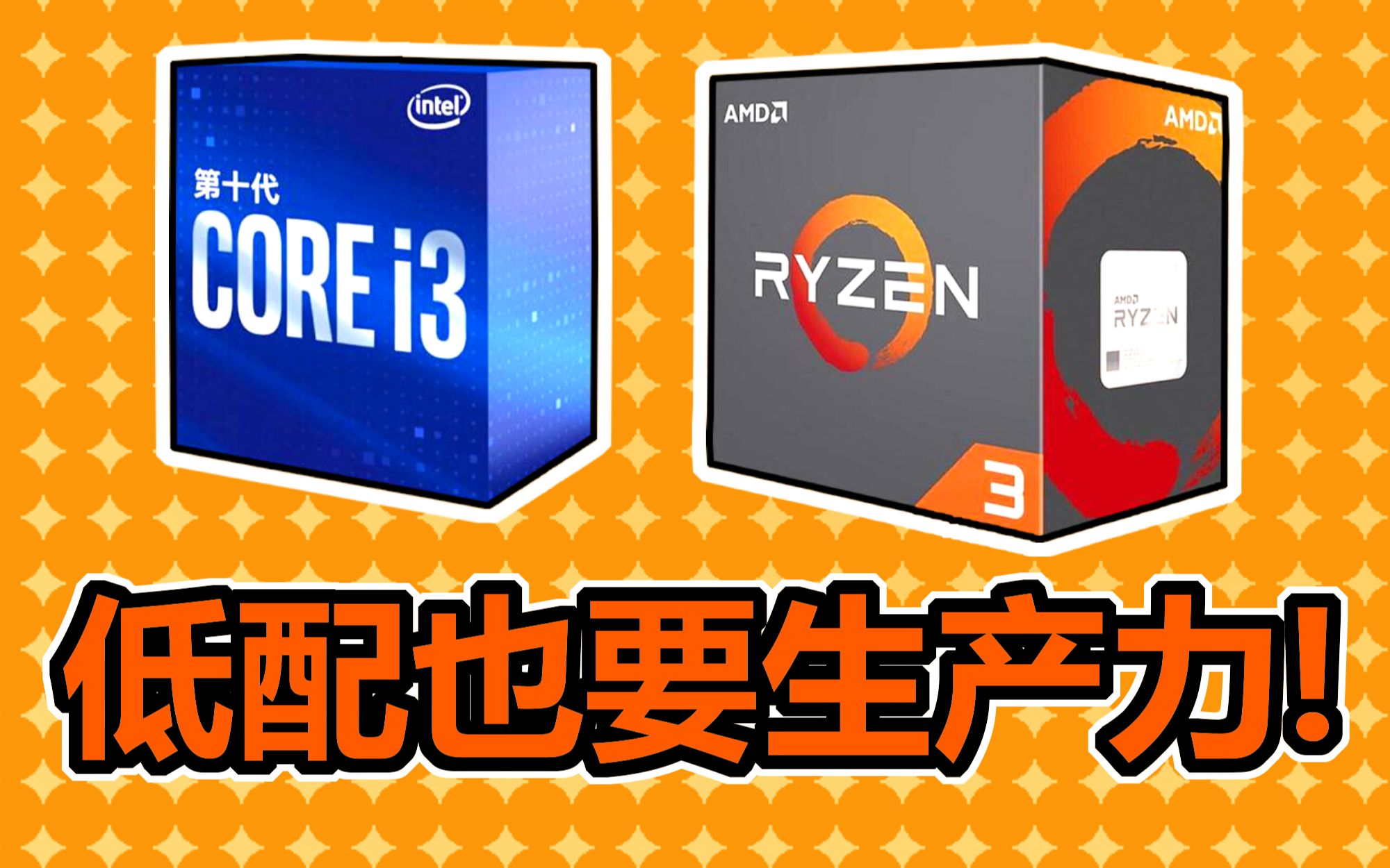 剪4K视频 游戏直播真的需要高配电脑吗? 实测2021主流硬件表现 !