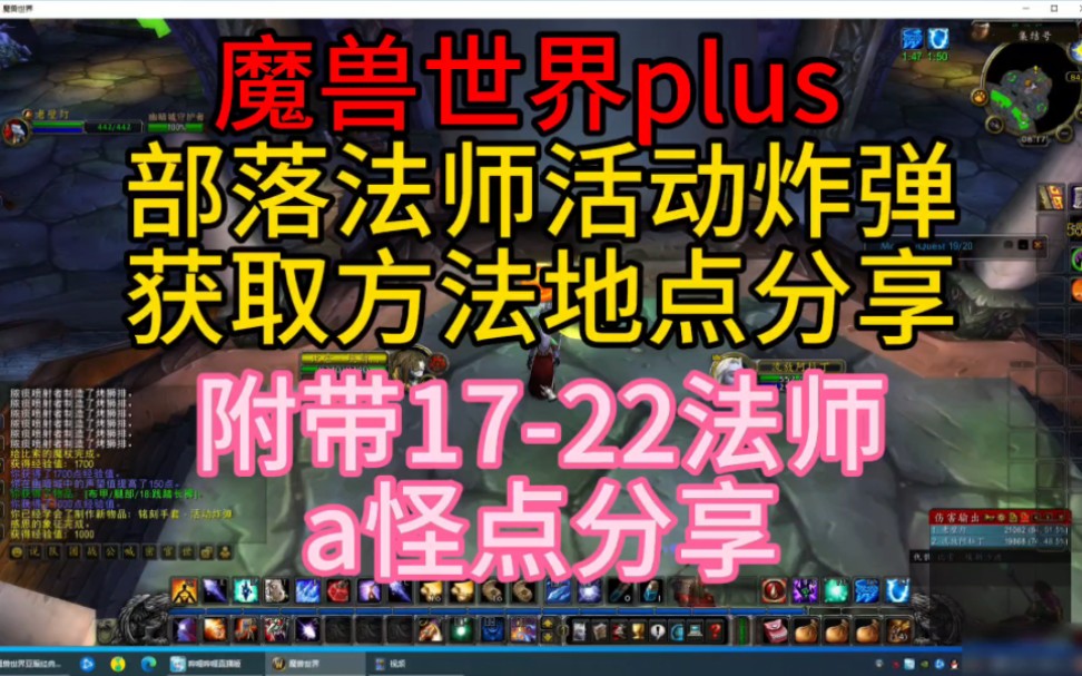 魔兽世界plus部落法师活动炸弹符文获取方法地点分享,附带17-22级...