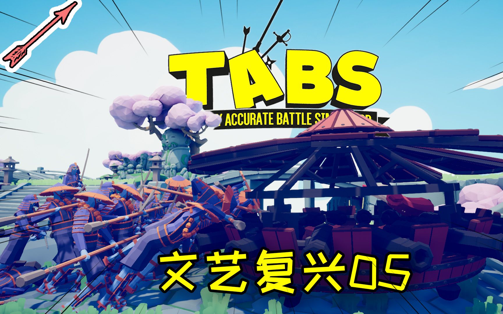 文艺复兴关卡速通05:硬怼亚洲兵种!全面战争模拟器丨红箭红