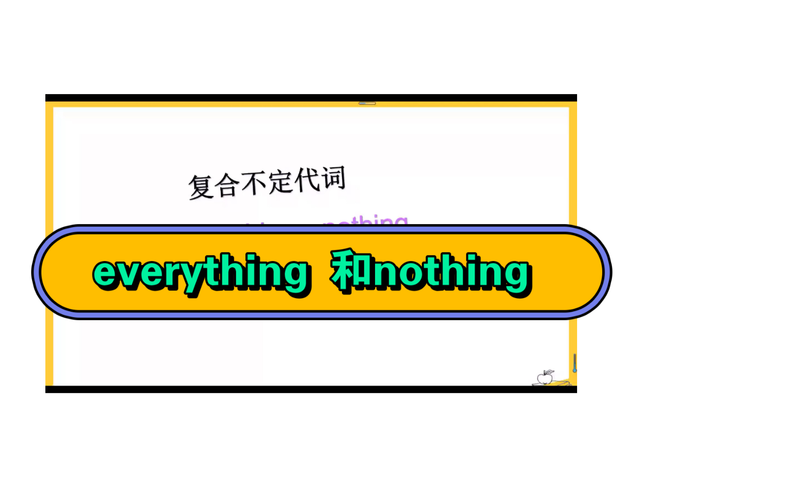 复合不定代词everything 和nothing 的区别