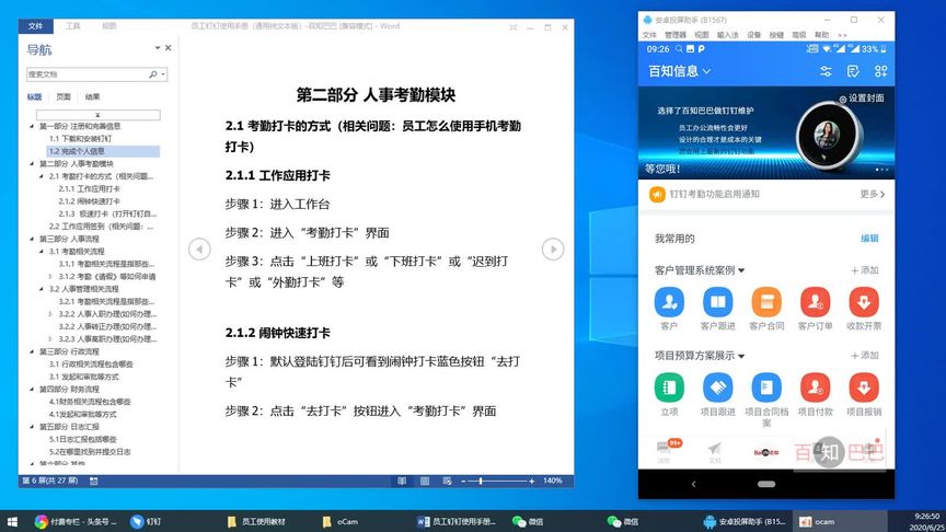 钉钉员工培训:第二部分 2.1考勤打卡方式 2.1.1工作应用打卡