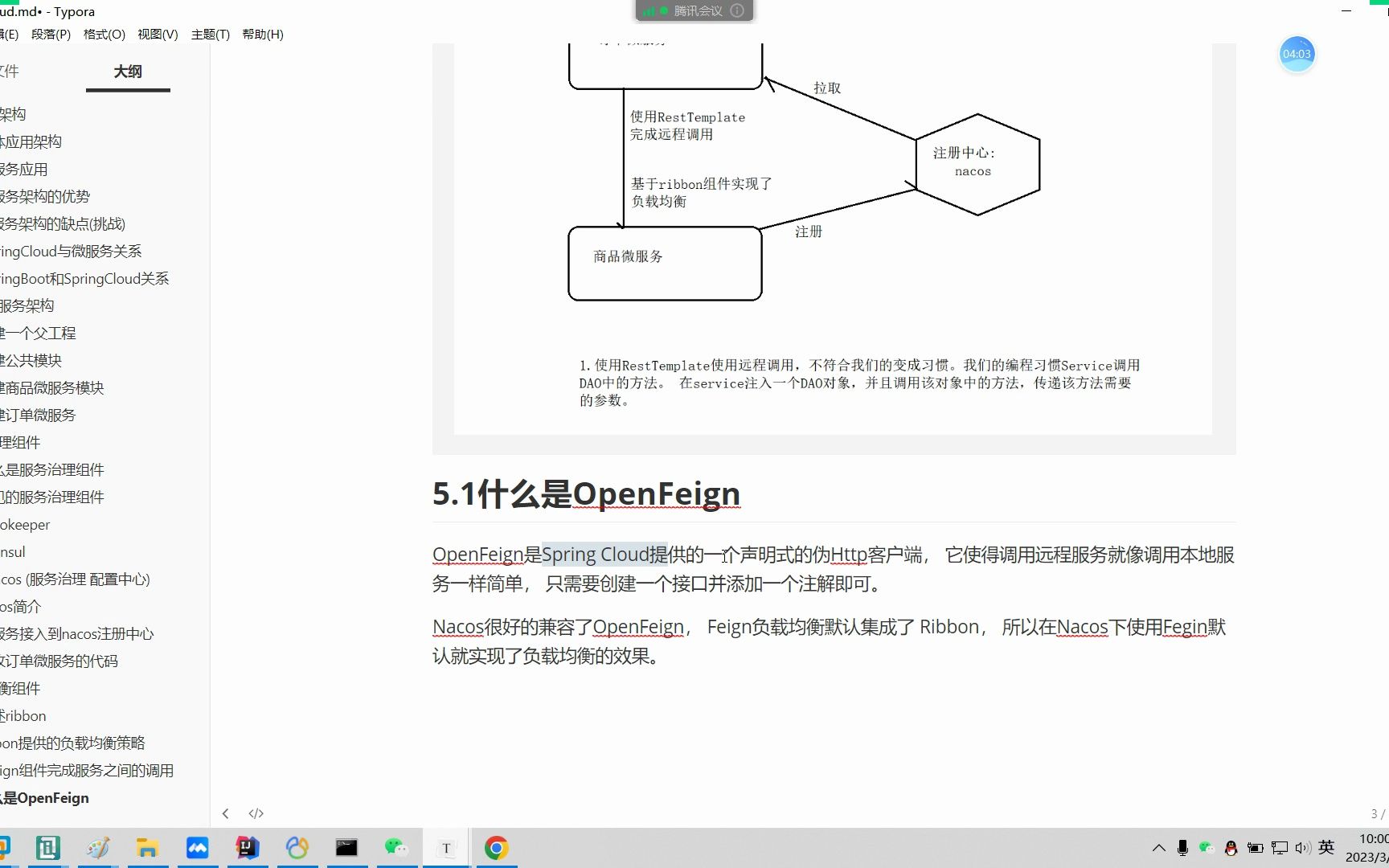 16.使用openfeign完成服务之间的远程调用