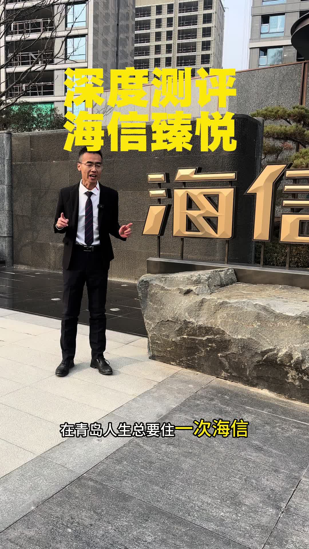 深度测评海信臻悦 #青岛房产 #青岛楼市 #青岛买房 #青岛地产 #海信臻...