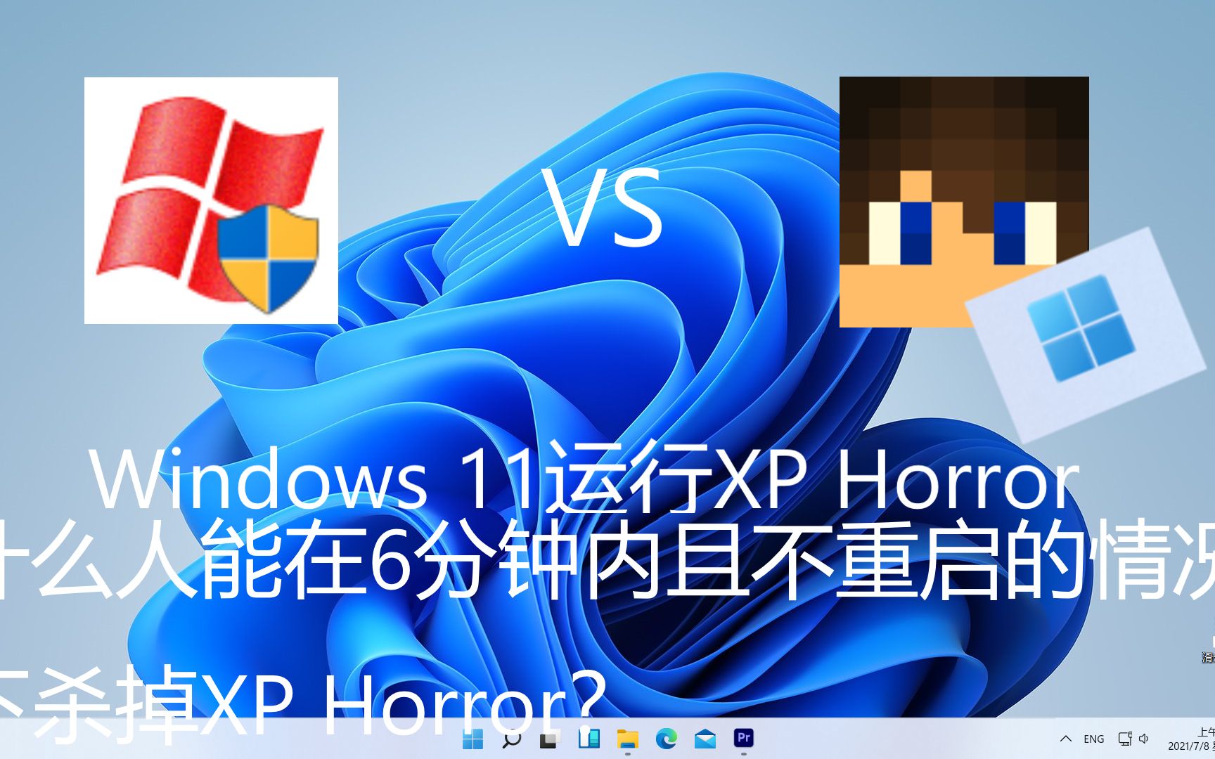 是什么人能在Windows 11中运行XP Horror而花了6分钟且不重启就...