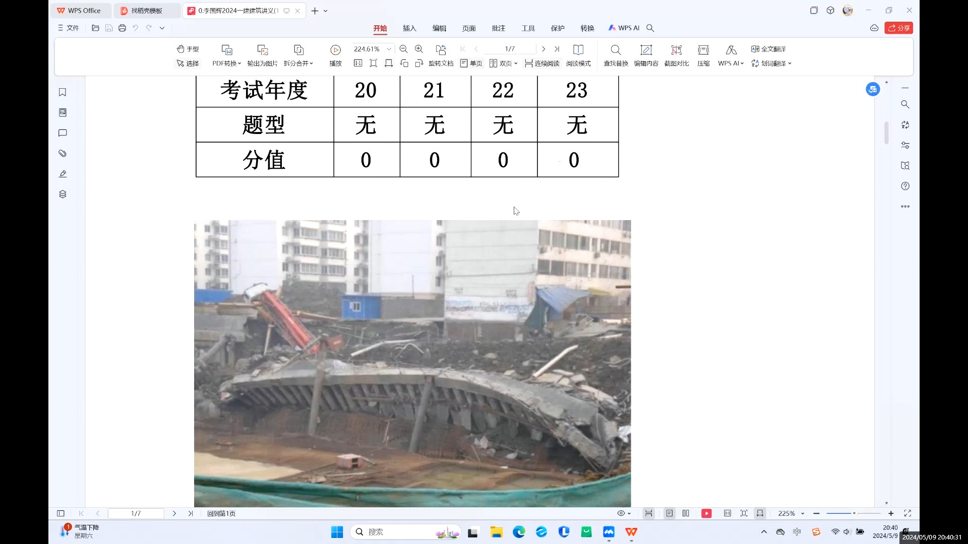 第79节 施工安全管理3(地基基础、脚手架)