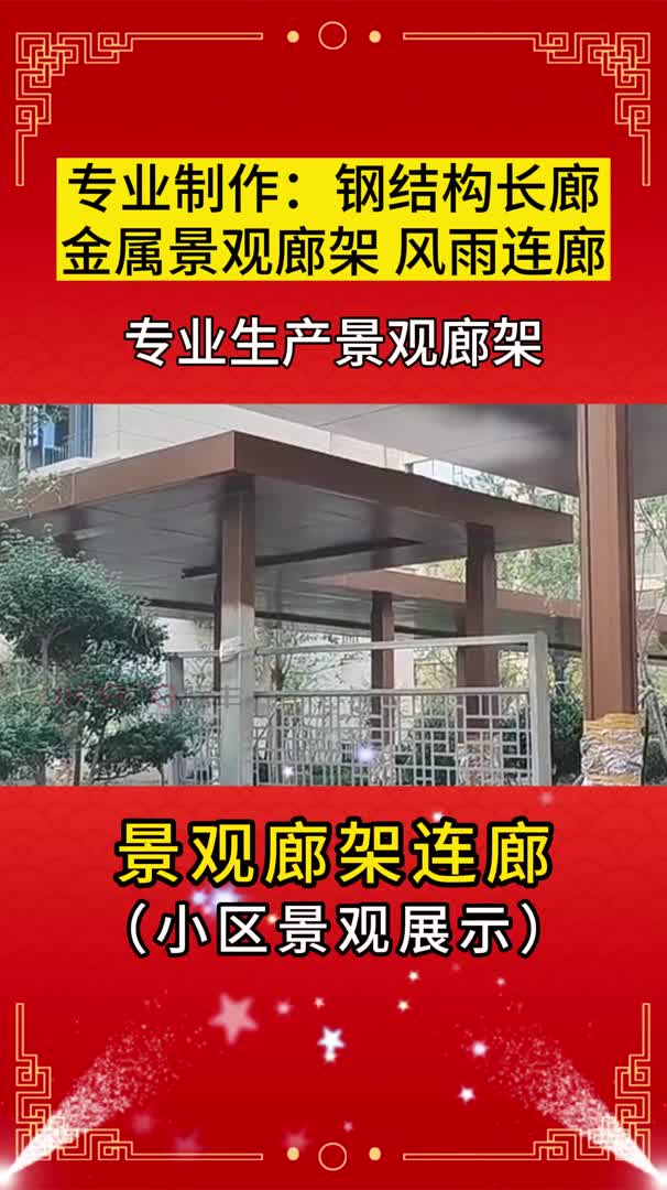 小区景观廊架案例展示