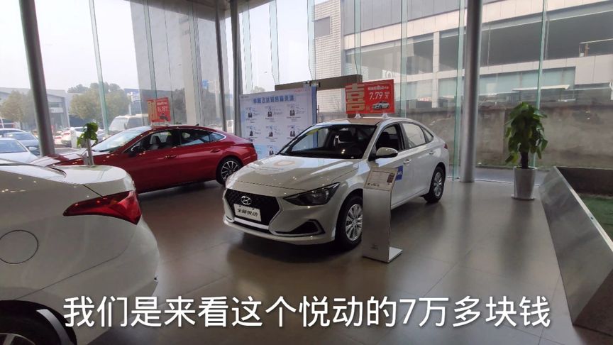 7万多的北京现代悦动,还是自动挡,咋就被嫌弃了
