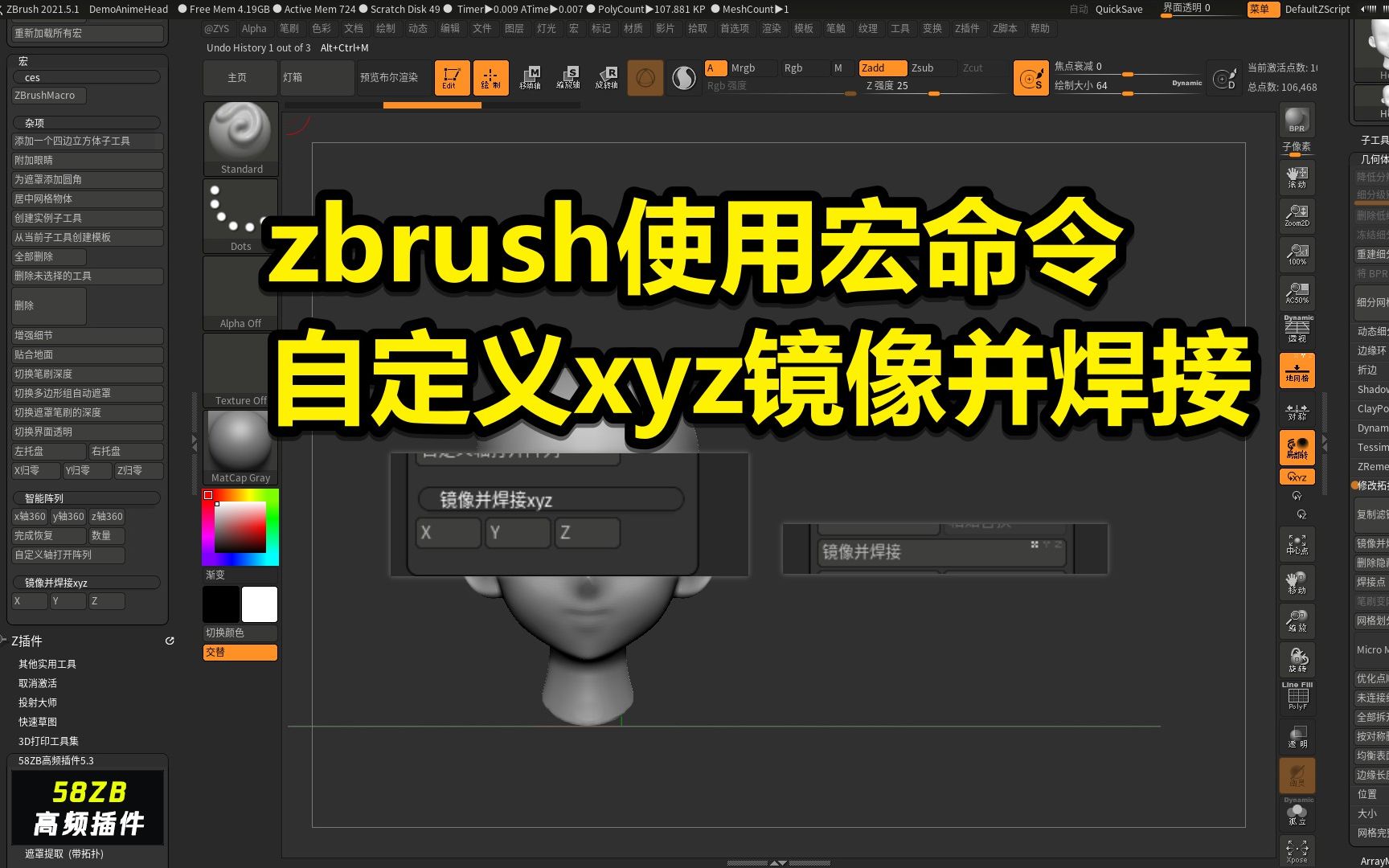 zbrush自定义宏,制作便捷镜像并焊接按钮