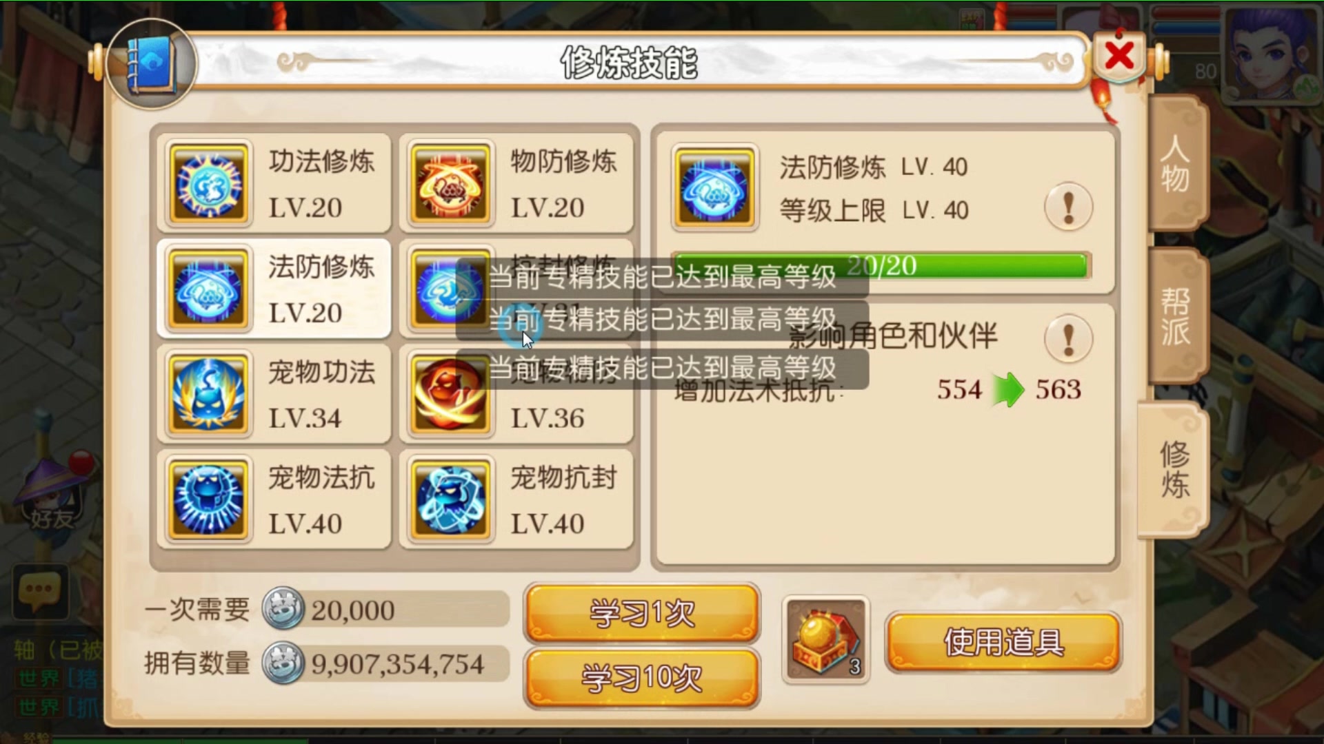 梦幻西游手游:每日上线必做的师门任务,不用操心,秒完成。