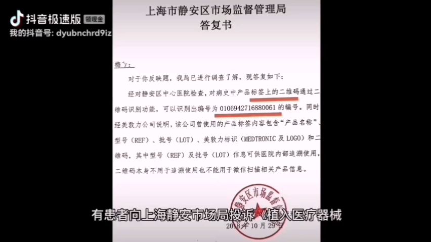 患者体内植入的医疗器械没有条码