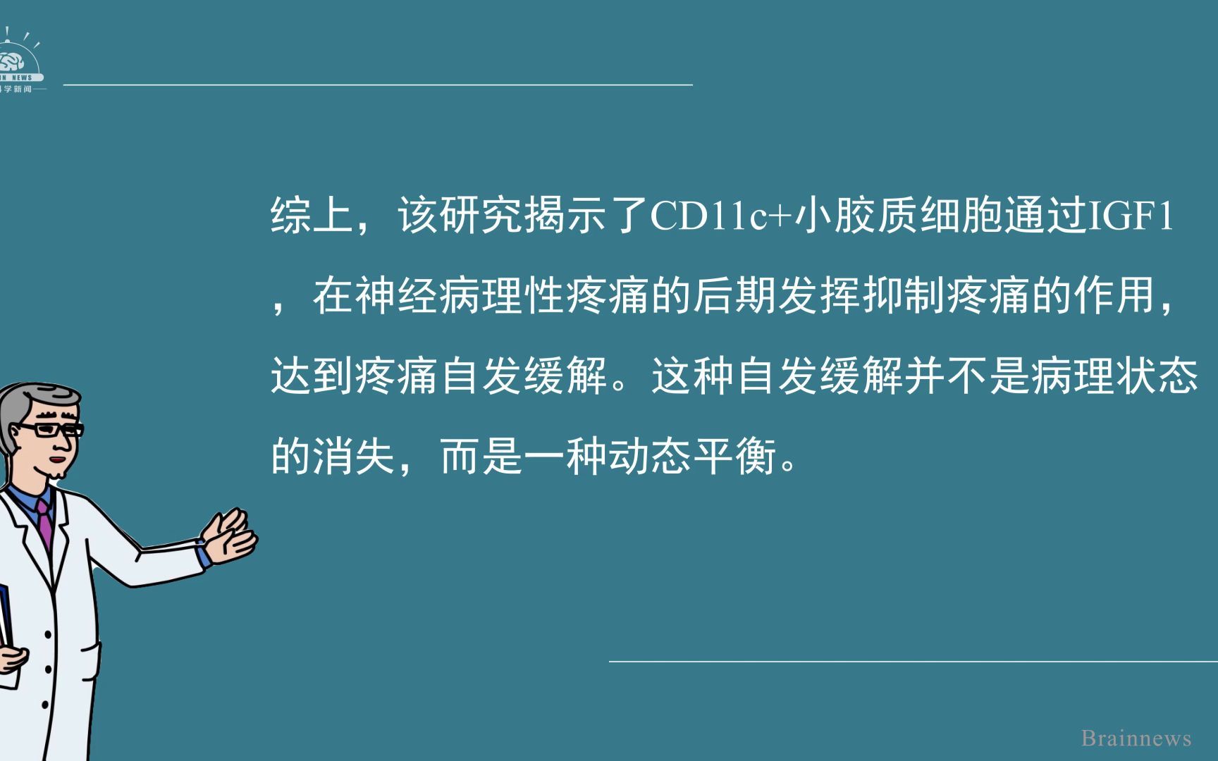 #Brainnews 【前沿快讯】 Science:小胶质细胞的功能再次被挖掘!研究...