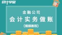 金融会计专业的五大常见问题