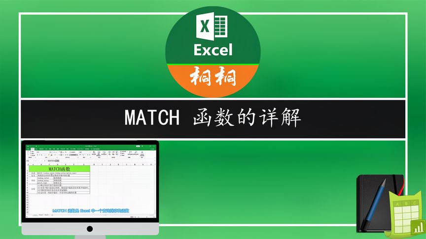 MATCH 函数是Excel常用的查找函数, 三分钟让你快速掌握并使用他