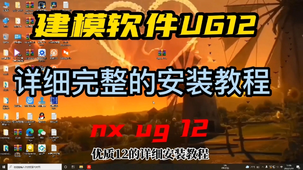 专业建模软件ug12的完整安装教程,绿色无限制使用不香吗?