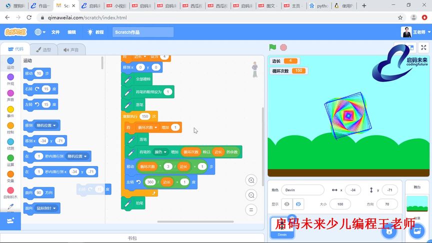启码未来少儿编程python零基础教程L1-008