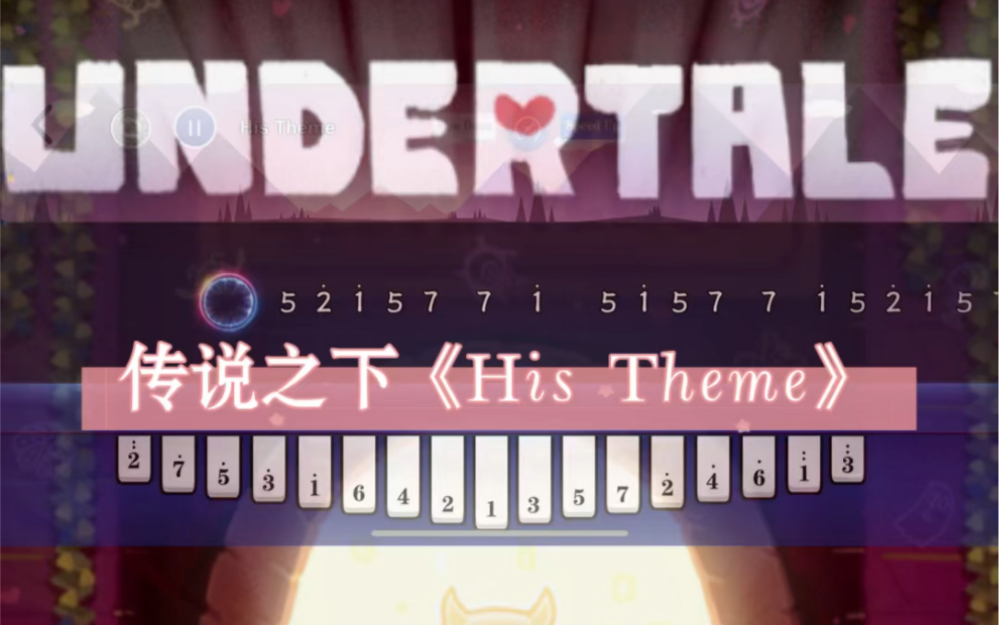 【单音简谱】传说之下〈His Theme〉【智乐拇指琴】